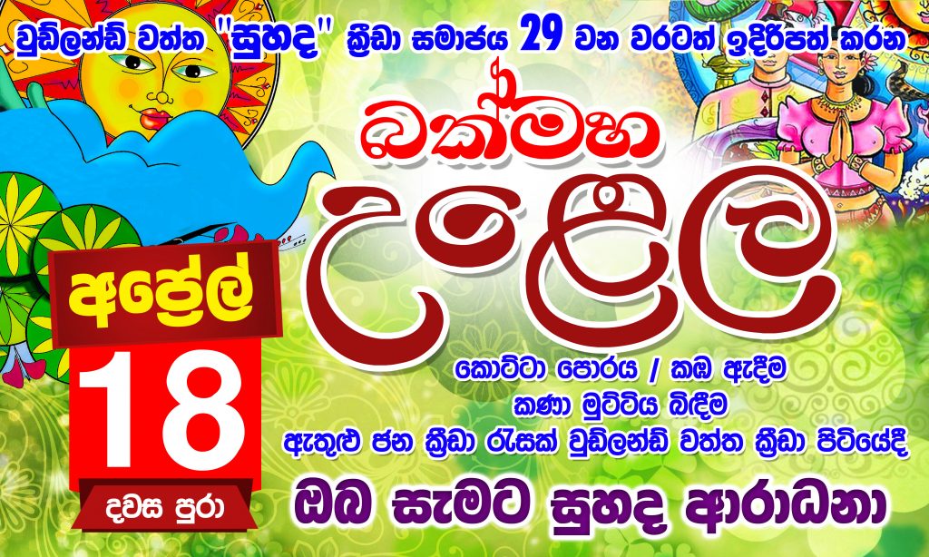 AURUDU UTSAWAYA BANNER - Work.lk